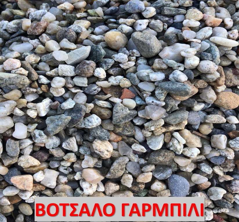 Αδρανή Υλικά Χαλκιδική / Αδραμερινός Group